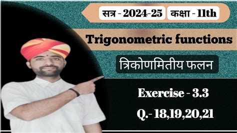 Trigonometric Functions Chapter 3 Trigonometry Class 11 Mathsbymarwarisir Youtube