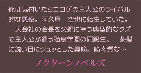 エロゲのヒロインを寝取る悪役に転生した俺は寝取り趣味がないのでモブとして生きます主人公はヒロイン達とよろしくやって下さい俺は好みの女を探し