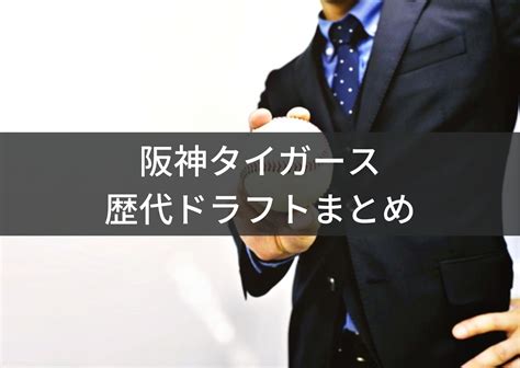 【2009年から16年間】阪神タイガース歴代スローガンとその年の順位まとめ 野球好きのロッカールーム