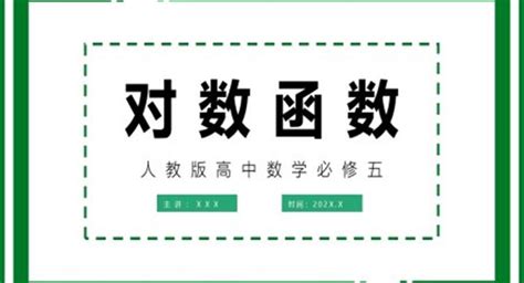 高中数学人教版高一必修函数模型及应用教育教学课件PPT模板下载 LFPPT