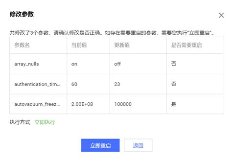 云数据库 PostgreSQL 设置实例参数 操作指南 文档中心 腾讯云