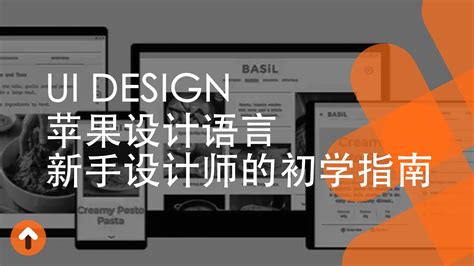 设计教程｜苹果iosand安卓设计规范，给新手设计师的初学指南，留言领取设计规范pdf～ Youtube