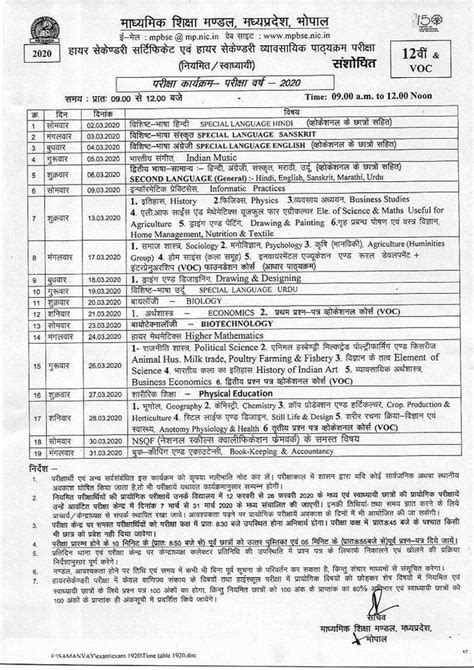 MPBSE Time Table MP Board Class Th Th Online Time Table