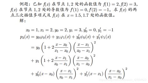 埃尔米特插值及其代码 埃尔米特插值代码 csdn博客