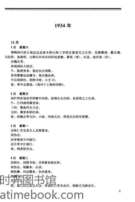 老图书《黄炎培日记第5卷1934 12 1938 7》电子版合集 时光图书馆