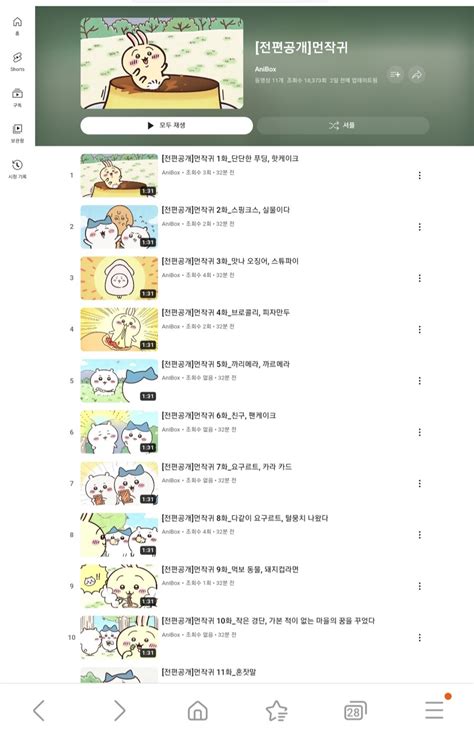 유튜브 [치이카와] 먼작귀 애니메이션 더빙판 전편 무료 공개 애니메이션 정보