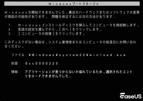 Windowsブートマネージャーでpcが起動しない原因と修正法【解決済み】