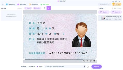 身份证加水印要遮挡哪里？如何为身份证照片添加水印？ 简鹿办公
