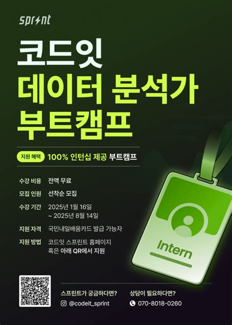 [코드잇 스프린트] 코드잇 스프린트 데이터 분석가 부트캠프 6기 모집 중