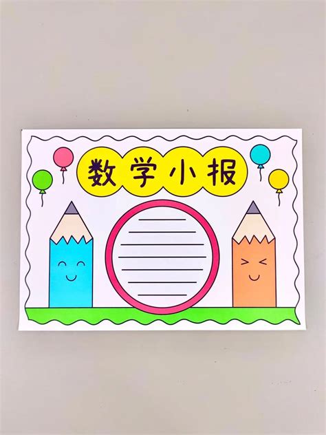 关于数学名人的手抄报28张 美景图片网