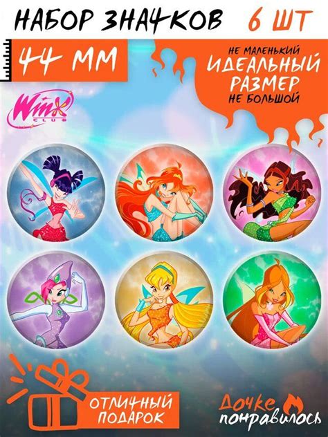 Значки на рюкзак Клуб Винкс набор Winx Club купить с доставкой по