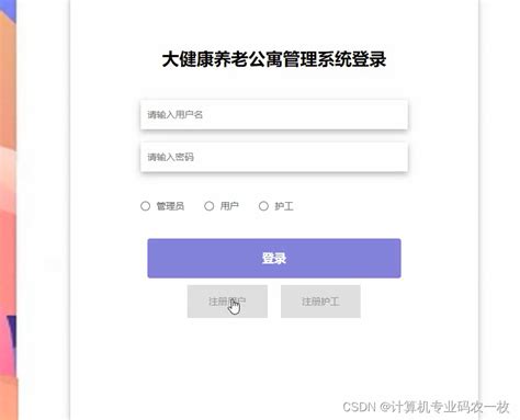 nodejs基于vue养老院公寓管理系统python django vue node mysql养老院管理系统 csdn博客