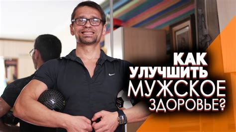 Упражнения ДЛЯ МОЩНОЙ ПОТЕНЦИИ Тренировка для мужского здоровье Youtube