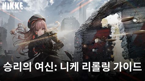 승리의 여신 니케 리롤 가이드 최고의 캐릭터를 처음부터 여는 방법 Bluestacks