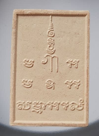 พระผงหลวงพ่อหลี รุ่น๑ หลวงพ่อชอบ วัดสว่างอารมณ์ จ สุพรรณบุรี พระเครื่อง พระแท้ Webpra เว็บ พระ คอม