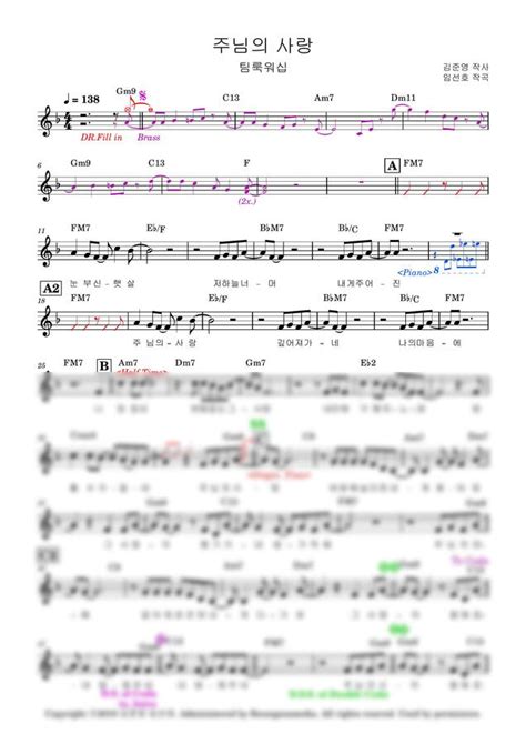 악보 팀룩워십 주님의 사랑 리드시트 By 동네음악실