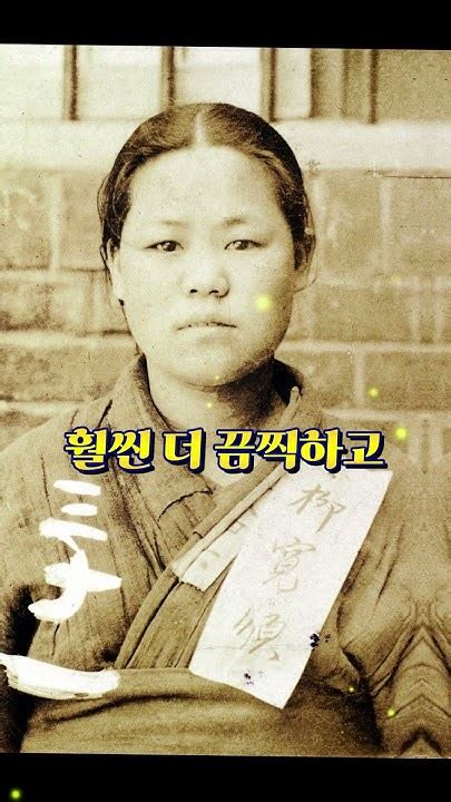 유관순을 고문한 조선인 경찰 정춘영 Youtube