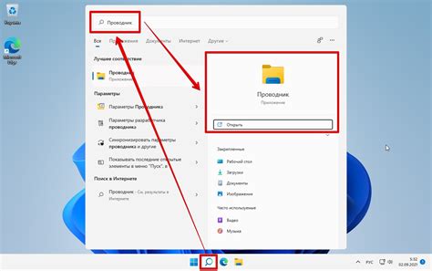 Как открыть проводник в Windows 11