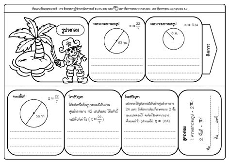 💟แบ่งปันใบงาน💟 รูปวงกลม สื่อการสอน Worksheets