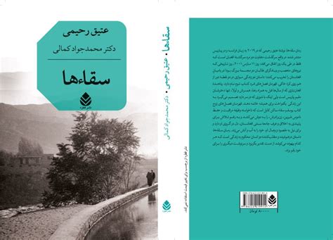 Mohammadjavadkamali عتیقرحیمی ادبیاتفرانسه ادبیاتفرانسهترجمه Mohammad Javad Kamali
