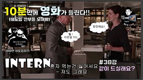 쉐도잉 영어 100ls훈련 인턴 강의 38강사장님 고충들어주는 벤영어회화 구간반복 미드 영어공부 생활영어 연속듣기 통합자막 귀가 트이는 영어회화 리스닝 스피킹