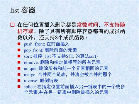 C模板与stl库介绍 单栋栋 Ppt Download