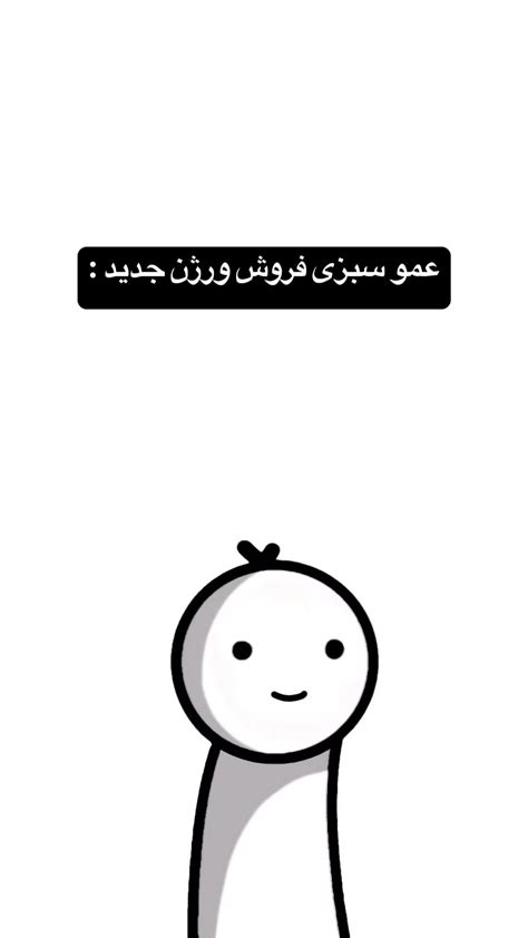 ‎ترند وویس‎ ‎بفرست برا عموهای سبزی فروش ️ حتما یه سر به پیج Jove