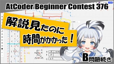 【atcoder】延長戦 B問題 Abc376【灰】 Youtube