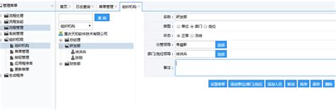 组织机构及菜单分配 全浏览器支持的轻量化工作流引擎