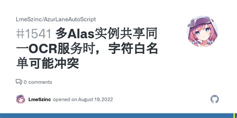 多alas实例共享同一ocr服务时，字符白名单可能冲突 · issue 1541 · lmeszinc azurlaneautoscript