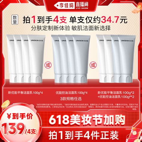 5月13号李佳琦直播间美妆节！优时颜氨基酸洗面奶真的能平衡控油？🔥 洁面 淘宝好物网