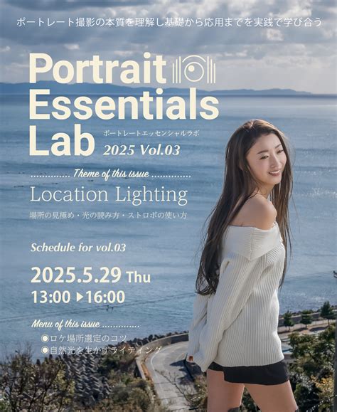 Portrait Essentials Lab Vol03 エントリー開始！ Excellence Portrait Kenji