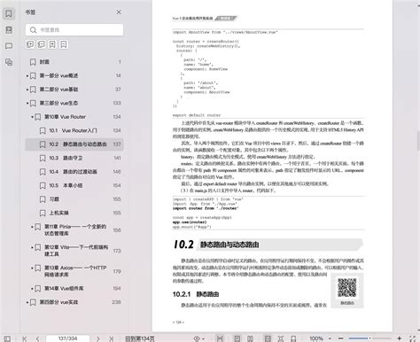 《vue 3企业级应用开发实战（微课版）》孙芳 Pdf电子书 117mb 下载 码农书籍网