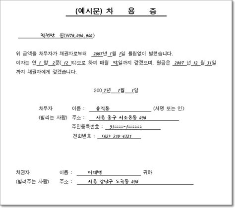 가족간 부모자식간 차용증