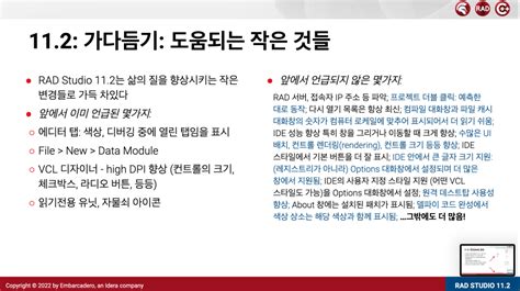 윈도우 개발을 위해 강력하게 무장하기 Rad 스튜디오 112 사용 기술 기고 델파이 C빌더 Rad 스튜디오 데브기어 포럼