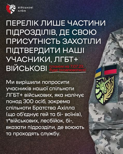Військові ЛГБТІК On Twitter ⚡️ ПЕРЕЛІК ЛИШЕ ЧАСТИНИ ПІДРОЗДІЛІВ ДЕ СВОЮ ПРИСУТНІСТЬ ЗАХОТІЛИ
