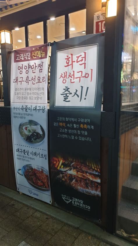 나사렛 병원 근처 식당 맛집 고래식당 아이와 외식하기 좋은 음식 확덕 생선 구이 네이버 블로그
