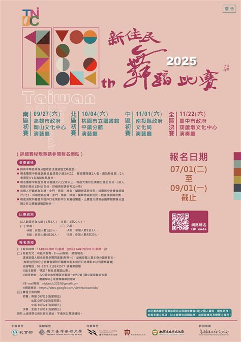 2025第10屆新住民舞蹈比賽活動開跑 舞出家鄉記憶