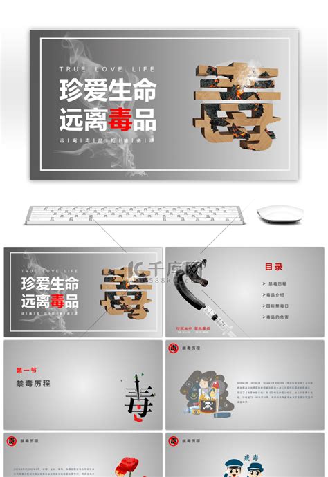 禁毒宣传活动策划ppt 免费ppt模板下载 千库网