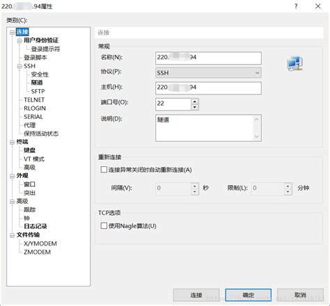 Xshell建立ssh隧道连接xshell使用ssh隧道 Csdn博客 Xshell建立ssh隧道连接xshell使用ssh隧道 Csdn博客