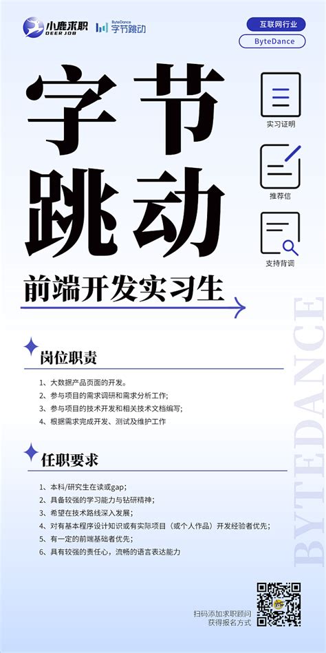 实习生招聘