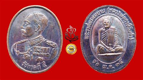 ปิดรา วัตถุมงคล หลวงพ่อฤาษีลิงดำ ณ ซอยสายลม และเกจิทั่วไป