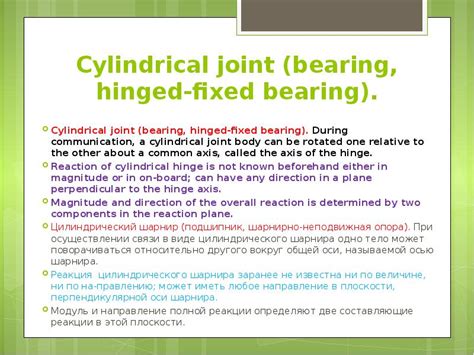 Support and connection types презентация доклад проект скачать