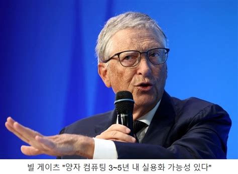 김태훈의 현명한투자자 양자암호관련주 빌게이츠 양자컴퓨터 상용화 3년~5년 발언에 동반 급등세