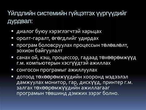 үйлдлийн систем Pptx