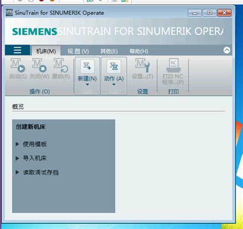 西门子软件sinutrain For Sinumerik Operate V48安装报错的处理 Shell56 博客园