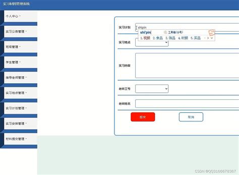 Jspssm大学生实习材料管理系统springboot毕业设计 Csdn博客