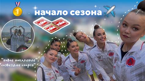 ВЛОГ С СОРЕВНОВАНИЙ по художественной гимнастике Начало сезона Youtube