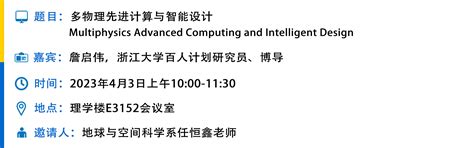 多物理先进计算与智能设计 multiphysics advanced computing and intelligent design