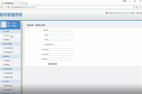 asp 超市管理系统 asp超市管理系统 csdn博客